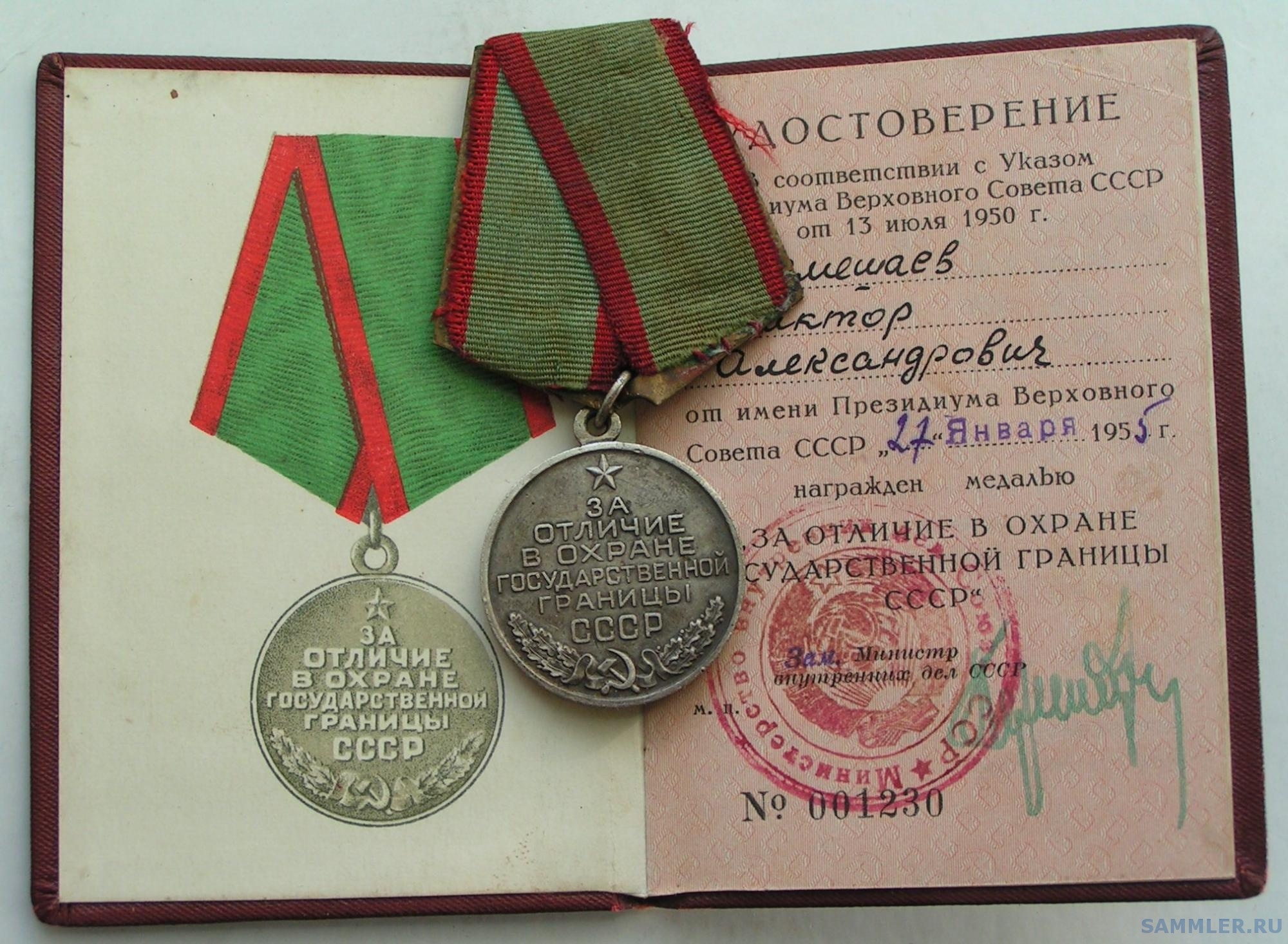 За отличие в охране государственной границы СССР серебро Другие