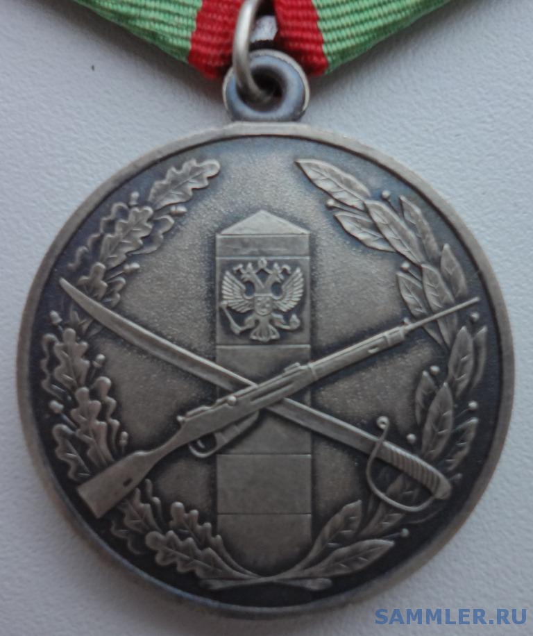Медаль «За отличие в охране государственной границы» - без номера ...